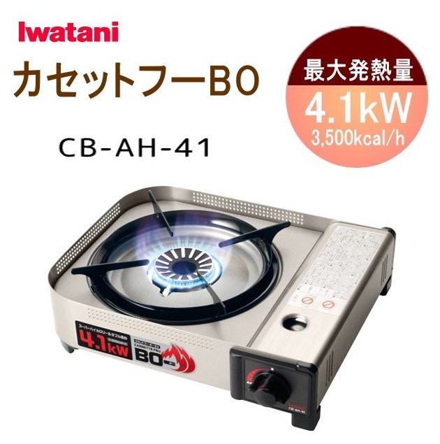 CB-AH-41 – 日本岩谷lwatani正式授權代理